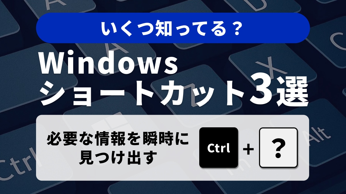 【Windows時短術】テキスト編集の裏方！「検索・置換・履歴」操作を極める3選 | イチオシ | ichioshi